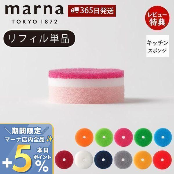 穴開きの丸いフォルムが支持されてる人気スポンジ「POCOキッチンスポンジ(吸盤付き)」の専用リフィル（交換用スポンジ）です。豊富な色展開で、洗うものによって色分けできるのも便利です。※吸盤は付属しません。【本体サイズ】(約)約Φ9.1×3....