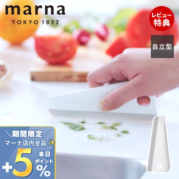 調理台の汚れをサッときれいにするキッチン用のスキージーです。調理台に散った水気をふきんのように拭えます。【本体サイズ】(約)(約)5.5×13.5×1.8cm【素材】本体：ポリプロピレンブレード：熱可塑性エラストマーmarna マーナ キッ...