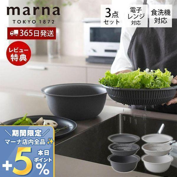 「やりたいことがちゃんとできる」マーナのきほんのキッチンツールシリーズ。フタとして使えるトレーが付いた、ザルボウルのセットです。ザルとボウルの深さが違うため、重ねて使えてキッチン台のスペースが広がります。【本体サイズ】収納時：約φ24×高さ...