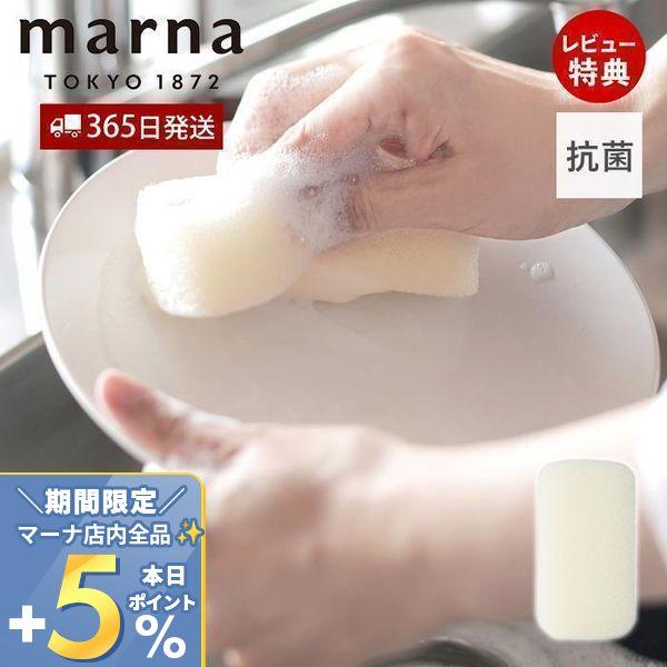 泡立ち・水切れが良く、使い始めから手に馴染む抗菌キッチンスポンジ。【本体サイズ】(約)6.5×3.5×12cm【素材】ポリウレタン【生産国】日本marna マーナ台所用品 シンプル キッチン用品 マーナのきほん