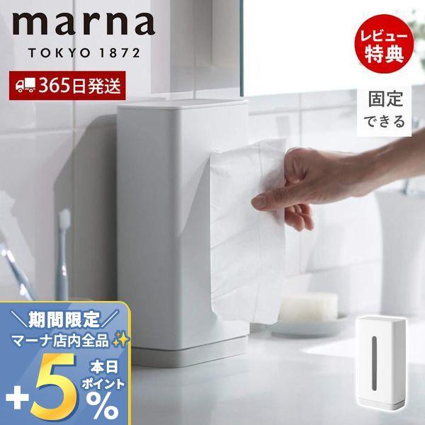 片手で使える縦型のティッシュケースです。マーナ開発のフレキシブルな吸盤「REPITA(リピタ)」を底面に採用。しっかり固定できて、吸盤に触れるだけで簡単に外せます。【本体サイズ】(約)幅13.7×高さ25.4×奥行き8cmマーナ ティッシュ...