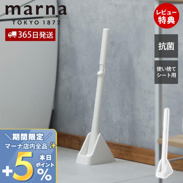 ■商品について掃除が終わったら、シートを捨ててすっきり。清潔に使えるブラシのないトイレクリーナー。使い捨てシートを挟んで掃除が可能。バネの力でクリップのようにワンタッチでシートをセットできます。付属のスタンドでスリムに自立。使い終わったシー...