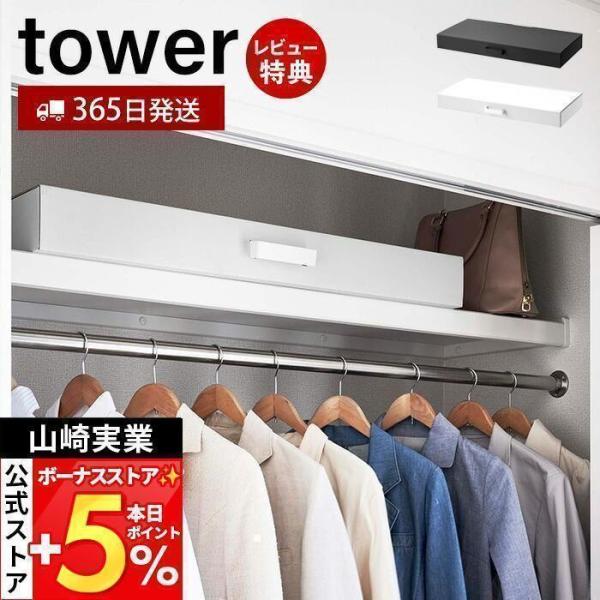 スタイリッシュなデザインが人気のtower（ タワー ）シリーズの着物収納ボックス。着物も小物もまとめて保管できる湿気にも強い丈夫な着物収納ケースです。仕切り付きで2段構造で着物と小物類を分けて収納できます（仕切りなしでもご使用いただけます...