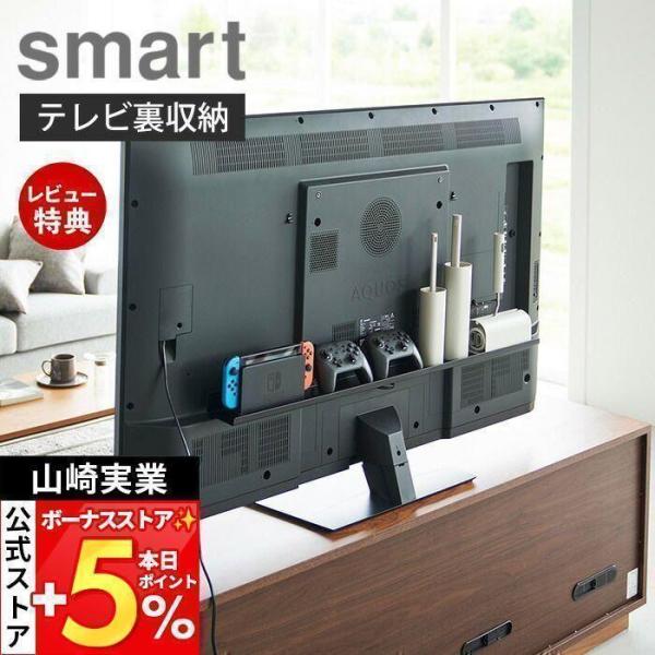 スタイリッシュなデザインが人気のsmart（ スマート ）シリーズのテレビ裏ラック ワイド100。テレビ裏のスペースを有効活用できるラック。ルーター・外付けHDD・電源タップなどをテレビ裏にスッキリ一括収納できます。テレビ裏のスペースによく...