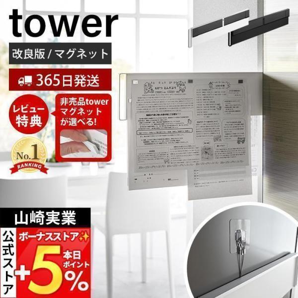 スタイリッシュなデザインが人気のtower（ タワー ）シリーズのマグネット冷蔵庫横隠せるスライドスチールパネル。冷蔵庫横の隙間を有効活用！必要な時だけ引き出せるスライドパネル。【本体サイズ】 本体：約幅2.7×奥行62〜111×高さ13....