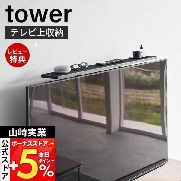 スタイリッシュなデザインが人気のsmart（ スマート ）シリーズのテレビ上ラック ワイド100。テレビ上のスペースを有効活用できる幅100cmのロングな収納ラックです。スマートスピーカーやリモコン、ゲーム機などテレビ周りの小物が置けて便利...