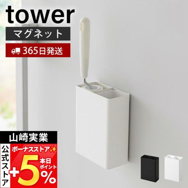スタイリッシュなデザインが人気のtower（ タワー ）シリーズのマグネット粘着クリーナースタンド収納＆ダストボックス。お出かけ前後に衣類のほこりや花粉をサッとお手入れして、その場で出るゴミは付属のダストボックスに捨てられる一台二役な収納ス...