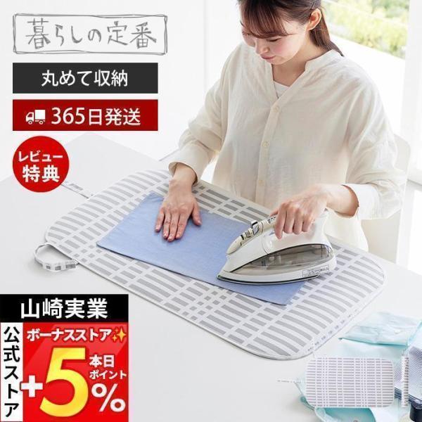 北欧風デザインがやわらかい雰囲気の“暮らしの定番”シリーズのくるくるアイロンマット。使わない時はくるくる丸めてコンパクトに収納できる便利なお手軽アイロンマットです。広げるだけでサッとアイロン掛けができます。ワイドな掛け面でしっかりアイロン掛...