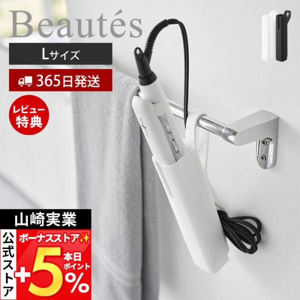 スタイリッシュなデザインが人気のtower（ ボーテス ）シリーズのシリコーンヘアーアイロンカバー L。使用後、収納に困るヘアーアイロンを熱いまま収納できるシリコーンカバー。ベルト付きなのでタオルバーに取り付けて収納可能。【本体サイズ】 約...