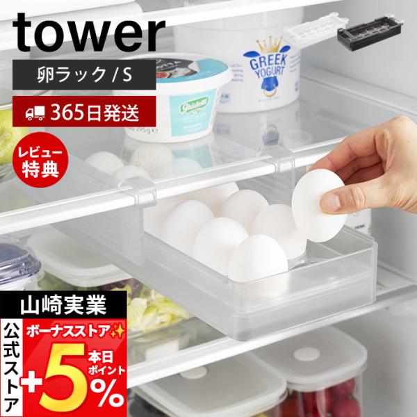 スタイリッシュなデザインが人気のtower（ タワー ）シリーズの冷蔵庫中棚下高さ卵調節ラック  。収納する物や隙間に合わせて高さを7段階に調節できる棚下収納ラックです。【本体サイズ】 約幅14.5×奥行34.4×高さ6.5cm【本体重量】...