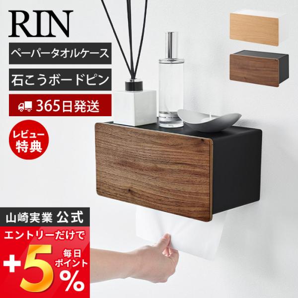 石こうボードピンで洗面所やトイレに簡単取り付け。壁面取り付けでスペースを有効活用。木目が特徴的なペーパータオルディスペンサー。【本体サイズ】 約幅27.4×奥行14×高さ13.6cm (蓋開口時：高さ26.3cm)【本体重量】 約1.34k...