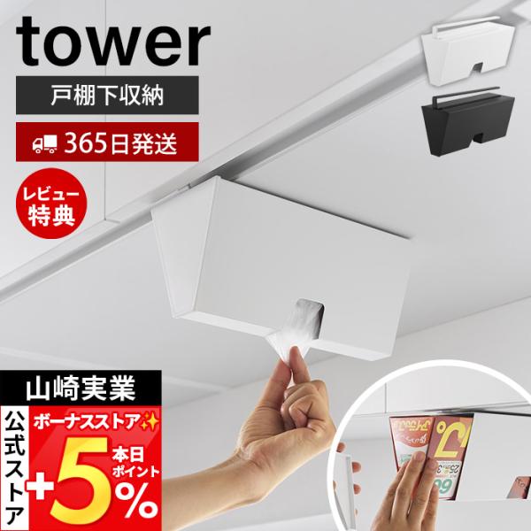 スタイリッシュなデザインが人気のtower（ タワー ）シリーズの戸棚下プラスチックバッグケース。戸棚下のデッドスペースを有効活用。プラスチックバッグを下からサッと取り出せるケース。【本体サイズ】 約幅9.1cm×奥行22.1cm×高さ13...