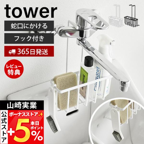 ●商品についてスロップシンクの蛇口に引っ掛けるだけ！置き場所に困るシンク周りの小物を一括収納できるホルダー。洗剤やスポンジ、ペットケア用品などをサッと取り出せる便利なアイテムです。工具無しで簡単に取り付けが可能です。シンクに触れる部分にシリ...