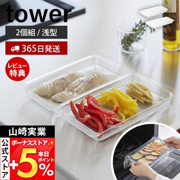 ●商品について下ごしらえから保存、加熱までスムーズに使える、電子レンジ対応の調理トレーです。トレー同士は連結できるため、複数の食材を並べて効率よく作業可能。使いやすさに配慮した形状で、食材の色移りや汚れが目立ちにくく、洗いやすいのも特長です...