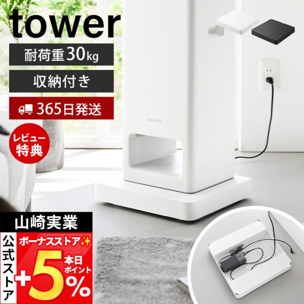 ●商品についてACアダプターや電源タップをすっきり隠して生活感を抑えられるスチール製の収納付き台車。空気清浄機などの家電を載せれば移動がしやすくお掃除も快適に。天板下収納スペースは熱がこもりにくい通気設計で、アダプターや電源タップを安心して...