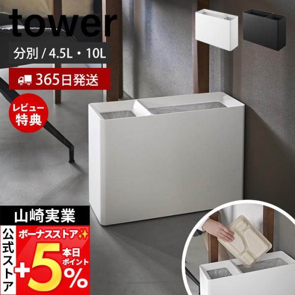 ●商品についてゴミ袋を見せずに、すっきり分別できるダストボックスです。スーパーやコンビニのお弁当容器をそのまま捨てられる、ゆとりある開口部設計。かさばりがちな容器ゴミも、手間なくスマートに処理できます。内部は仕切り付きで分別しやすく、ペット...