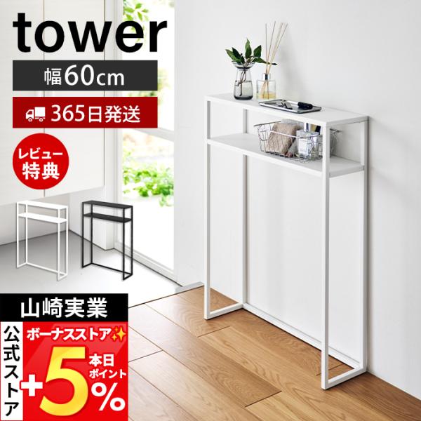 ●よく検索されるキーワードコンソール テーブル 玄関テーブル サイドテーブル 机 薄型 奥行スリム 鍵置き 印鑑置き ディフューザー 観葉植物 台 フラワースタンド 収納棚 ディスプレイスペース 玄関収納 エントランス リビング 寝室 モダ...