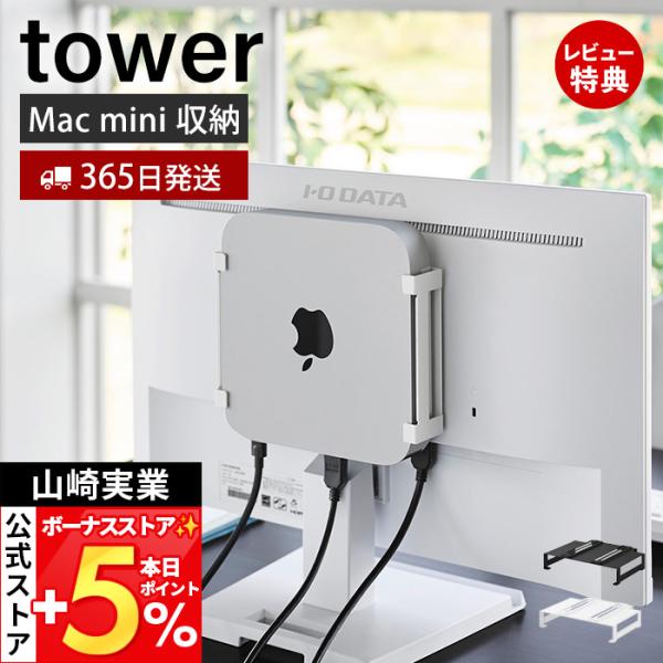 ●商品について対応する小型PCを、モニター背面・デスク下・壁面の3通りで収納できるラックです。モニター背面のVESA規格ネジ穴に対応し、スリット穴によりモニターの支柱や配線を避けて取り付けることができます。壁面には、穴が目立ちにくい石こうボ...