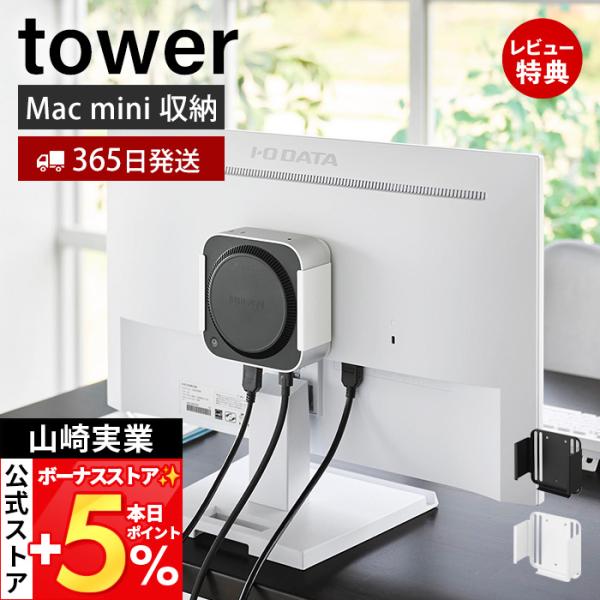 ●商品について対応する小型PCを、モニター背面・デスク下・壁面の3通りで収納できるラックです。モニター背面のVESA規格ネジ穴に対応し、スリット穴によりモニターの支柱や配線を避けて取り付けることができます。壁面には、穴が目立ちにくい石こうボ...