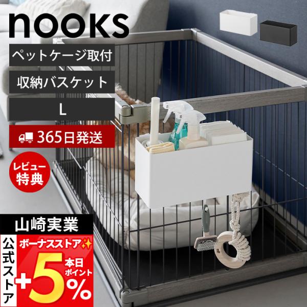 ●商品についてペットケージに簡単に取り付けられる、便利なマルチ収納バスケット。ペットケア用品やおやつ、おもちゃなどをまとめて収納でき、ケージまわりをすっきり整えます。取り付け位置や高さは自由に調整でき、用途に合わせて使えます。バスケット本体...