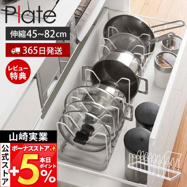 ●商品について伸縮できるからシンク下のスペースに合わせてピッタリフィットするフライパン＆鍋蓋スタンド！鍋やフライパンのサイズに合わせて仕切りパーツの位置は３cmごとに調整可能。持ち手が上になるから取り出しやすい持ち手置き付き！下に空いたスペ...
