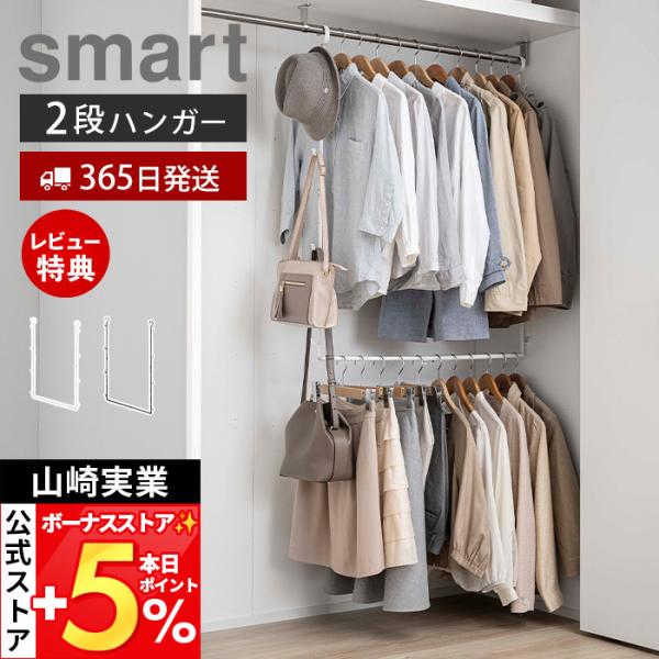 ●よく検索されるキーワード2段ハンガー 2段タイプ ハンガー クローゼット用 吊り下げ式 幅調整可能 高さ調整可能 幅伸縮 縦空間活用 デットスペース活用 上下分割 スリム設計 衣類整理  洋服収納 衣替え対策 クローゼット整理 ハンガーパ...