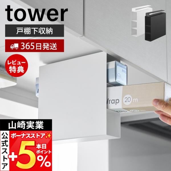 ●商品についてラップやアルミホイル、クッキングシートなどの箱類をすっきり整理できる収納ホルダーです。戸棚下の空きスペースを活用して設置でき、調理中でも手の届きやすい位置に収納できます。奥側が抜けた構造なので、収納物の長さを気にせず差し込みや...