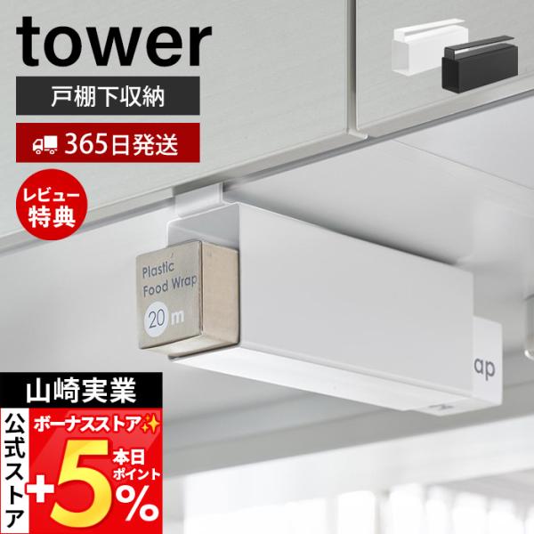 ●商品についてップやアルミホイル、クッキングシートなどの箱類をすっきり整理できる収納ホルダーです。戸棚下の空きスペースを活用して設置でき、調理中でも手の届きやすい位置に収納できます。奥側が抜けた構造なので、収納物の長さを気にせず差し込みやす...