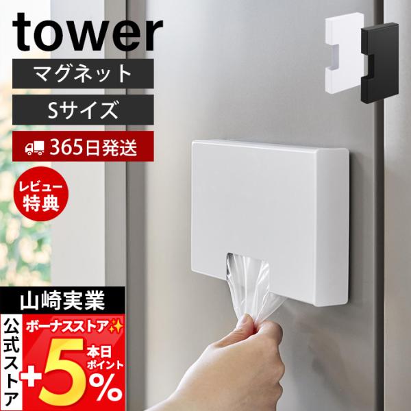 ●商品について冷蔵庫やスチール面にマグネットで簡単に取り付けられる、スリムなポリ袋収納ホルダー。ポリ袋をまとめて収納でき、必要なときに下からサッと引き出せる便利な設計です。袋の取り出し口は指を掛けやすい形状で、1枚ずつスムーズに取り出し可能...