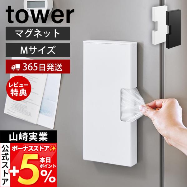 ●商品について冷蔵庫やスチール面にマグネットで簡単に取り付けられる、スリムなポリ袋収納ホルダー。ポリ袋をまとめて収納でき、必要なときに下からサッと引き出せる便利な設計です。袋の取り出し口は指を掛けやすい形状で、1枚ずつスムーズに取り出し可能...