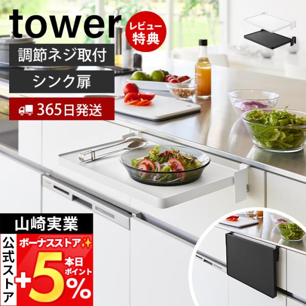 ●商品について作業スペースが足りないときに、サッと広げて使える折り畳み棚。シンク扉に取り付けて、キッチン・デスク・洗面台など様々な場所でスペースを有効活用できます。あとちょっとスペースがあればという時に、ちょうど良いサイズ。お皿などの食器や...