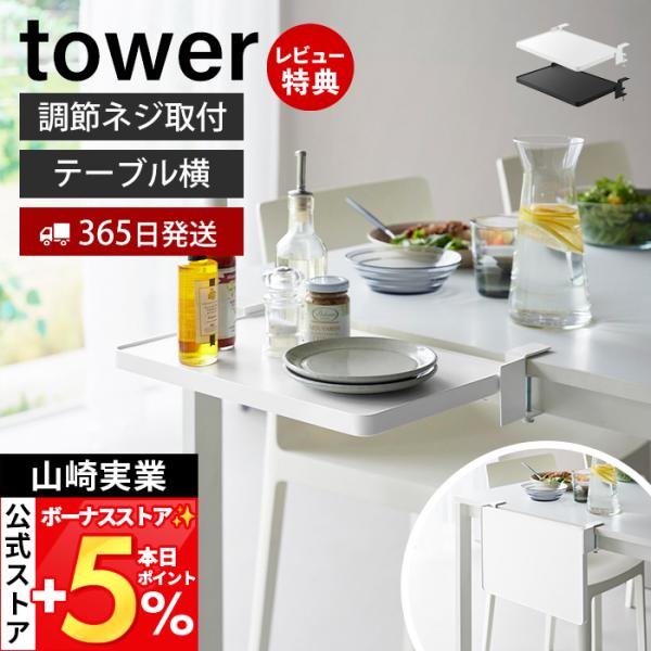 ●商品について作業スペースが足りないときに、サッと広げて使える折り畳み棚。テーブル横に取り付けて、ダイニング・デスクなど様々な場所でスペースを有効活用できます。あとちょっとスペースがあればという時に、ちょうど良いサイズ。お皿などの食器やメモ...