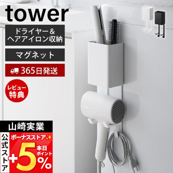 ●商品についてマグネットでお好きな位置に取り付け可能！ドライヤーとヘアアイロンをまとめて浮かせて収納できる便利なホルダーです。置きっぱなしを防いで洗面まわりをすっきり整え、使いたいときもサッと取り出せます。ホルダー部分にはシリコーンカバー付...