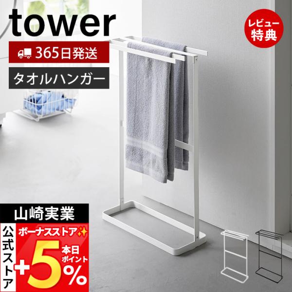 ●商品について横からスッと掛けられる便利なタオルハンガーです。スリム設計なので場所を取らず狭いスペースにも設置可能。タオルを4枚掛けられ下のバーはバスマット掛けにもおすすめです。●よく検索されるキーワードタオルハンガー タオル掛け スリム ...