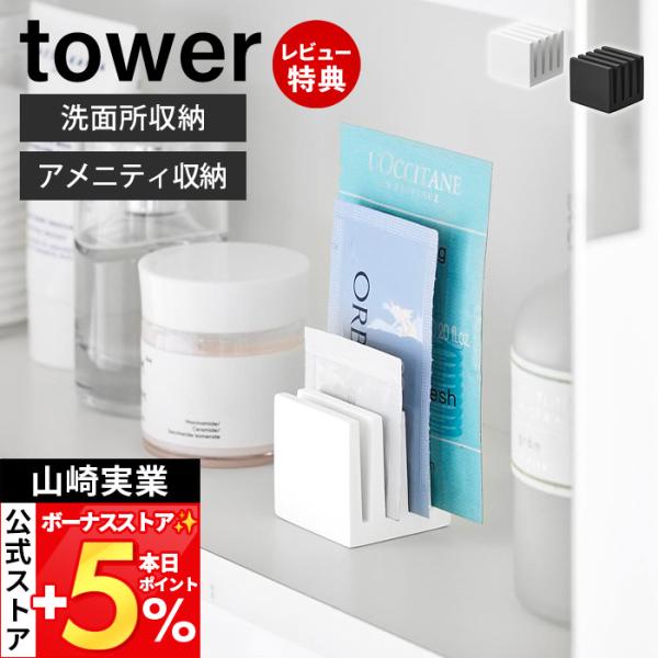 ●商品について試供品のパウチやフェイスマスク、アメニティ類を立ててすっきり収納できるスタンド収納です。見やすく取り出しやすい設計で、洗面所をすっきり整えます。自立しにくいパウチ類も立ててコンパクトに収納でき、使いたいときにサッと取り出せて便...