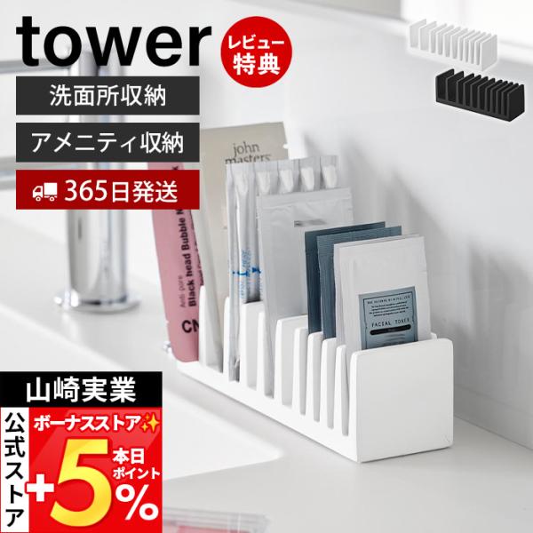 ●商品について試供品のパウチやフェイスマスク、アメニティ類を立ててすっきり収納できるスタンド収納です。見やすく取り出しやすい設計で、洗面所をすっきり整えます。自立しにくいパウチ類も立ててコンパクトに収納でき、使いたいときにサッと取り出せて便...