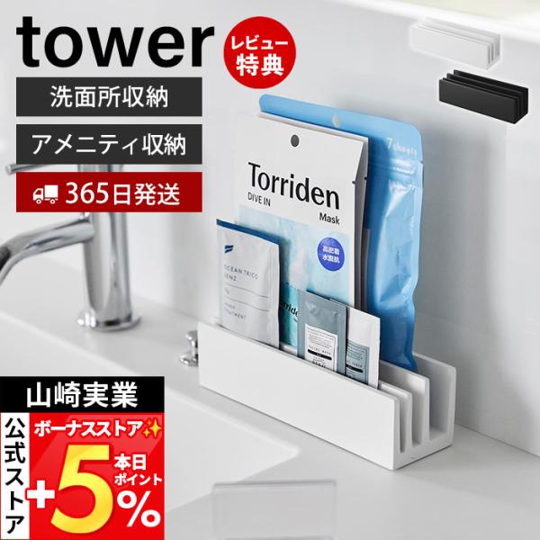 ●商品について試供品のパウチやフェイスマスク、アメニティ類を立ててすっきり収納できるスタンド収納です。見やすく取り出しやすい設計で、洗面所をすっきり整えます。自立しにくいパウチ類も立ててコンパクトに収納でき、使いたいときにサッと取り出せて便...