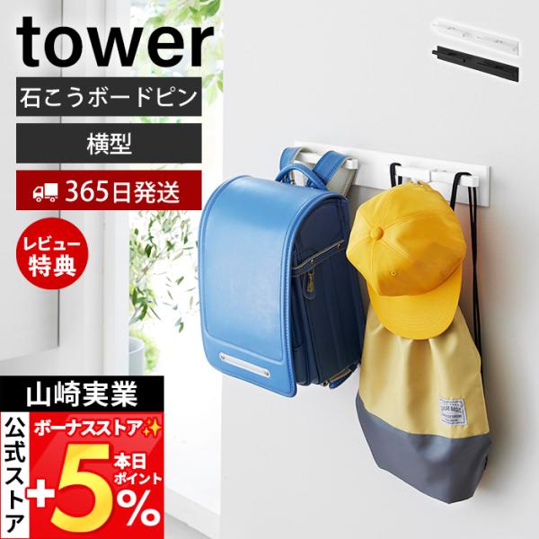 ●商品について収納に困りがちなリュックを、壁面にすっきりまとめて収納できる横型ハンガーです。石こうボードピンで簡単に取り付けでき、床に置かず浮かせて収納できるので、見た目もすっきり整います。玄関に設置すれば外出前にサッと取り出せて、忘れ物対...