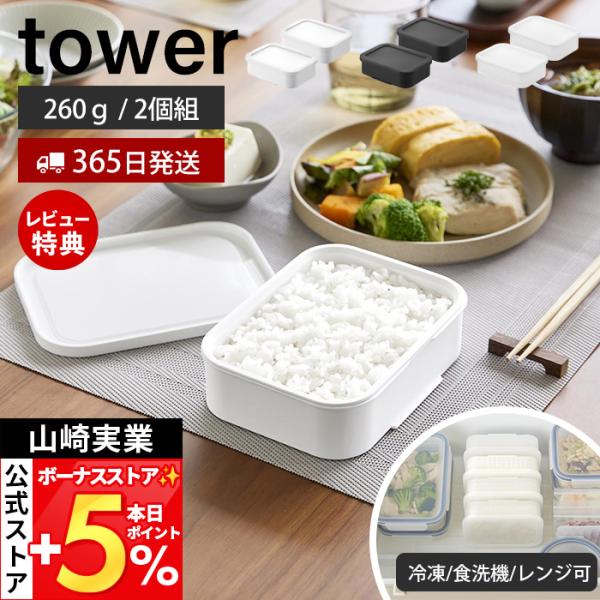 ●商品について冷凍ごはんを、よりムラなく、ふっくら温めやすくするために設計された専用保存容器です。260gの大盛りサイズなので、しっかり食べたい方や育ち盛りのお子さま用、忙しい日の時短ごはんストックにも最適。容器は立てて収納できるため、冷凍...
