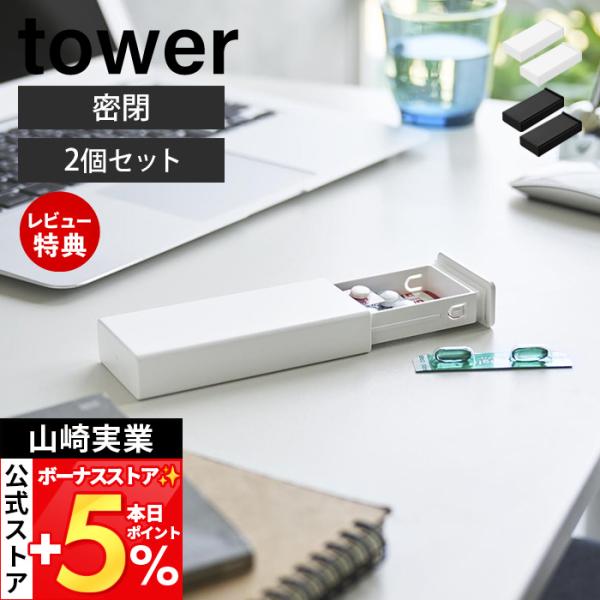 【発売日：2026年05月29日】●商品について錠剤をシートごと収納できる、携帯しやすいスリムなピルケース 2個セット。バッグやポケットにすっきり収まるコンパクト設計で、外出先や旅行時の持ち運びに便利です。パッキン付きの密閉構造で、湿気を防...