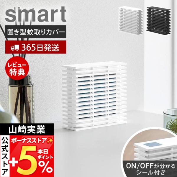 ●よく検索されるキーワード置き型室内蚊取り 非加熱式室内蚊取り 非加熱式蚊取り 非加熱式置き型蚊取り 蚊対策 虫よけ 蚊よけ 収納カバー ケース カバーケース 生活感対策 収納 置くだけ 目隠し 卓上 コンパクト 夏対策 夏 梅雨 害虫対策...