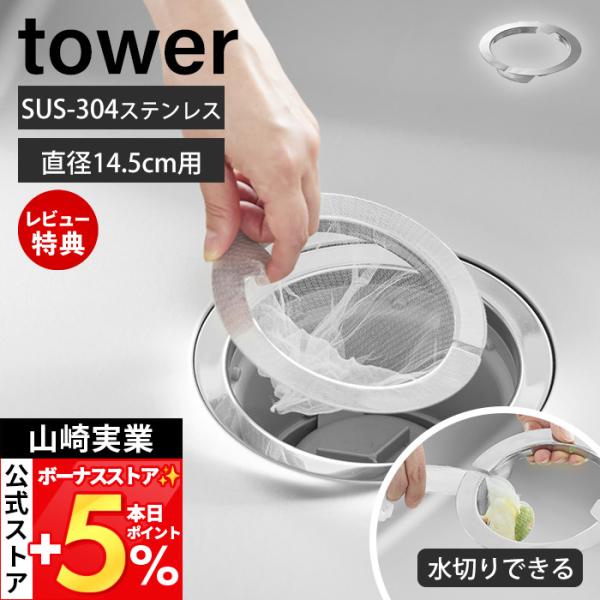 【発売日：2026年07月31日】●商品について溜まった生ゴミの水分を、ネットを引くだけでしっかり切れる排水口ネットホルダーです。スリットがついていて、水切りネットを軽く引き上げるだけで余分な水分を落としやすく、ネットを直接触る機会を減らせ...