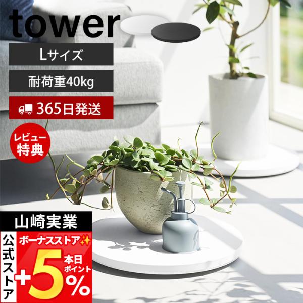 ●商品についてインテリアに自然に溶け込む、薄型設計のラウンド台車。360度回転キャスター付きで、観葉植物や家電などを載せたまま、スムーズに移動できます。高さ約3.2cmの薄型設計で、空間に圧迫感を与えずすっきり設置可能。キャスター付きで重た...