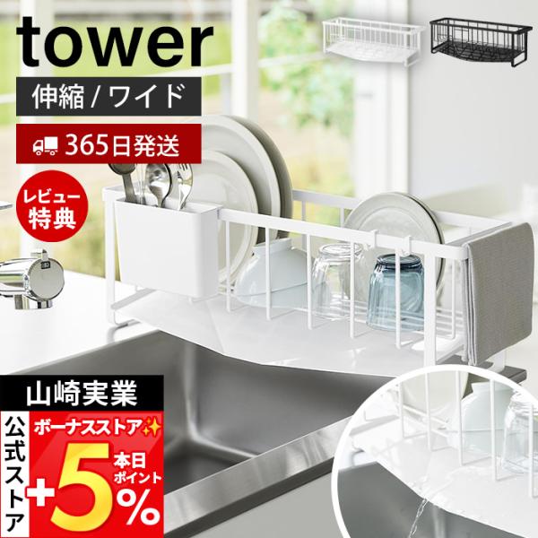 ●商品についてスリム設計でシンク横のスペースを有効活用できる、水切れの良いワイヤーバスケット。ステンレス製トレー付きで、洗った食器の水をしっかり受け止めてシンクに流します。ワイヤー構造により通気性がよく、食器を効率よく乾燥。お皿を立てやすい...