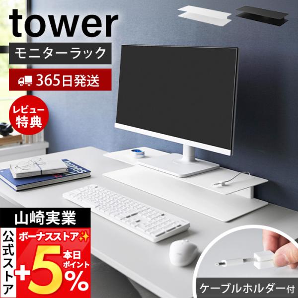●よく検索されるキーワードディスプレイ台 PCラック 机上収納 デスク整理 デスク周り収納 省スペース 在宅ワーク テレワーク リモートワーク オフィス インテリア スチールラック 収納ラック 卓上収納 机上ラック デスク上収納 モニター下...