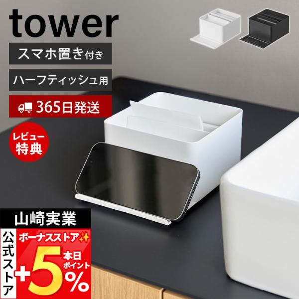 ●よく検索されるキーワードティッシュボックス ティッシュBOX ティッシュ収納 ハーフサイズ 半分 小さいティッシュ ソフトパックティッシュ ケース スマホスタンド スマホホルダー 携帯スタンド 机上 卓上収納 スリム 省スペース収納 小物...