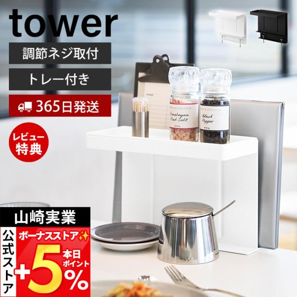 ●商品についてテーブル横に取り付けて使える、メニュー＆調味料スタンドです。調節ネジで簡単に固定でき、調味料やメニュー、伝票などを浮かせてすっきり収納できます。卓上に直置きしないので、テーブルを広く使えて拭き掃除もスムーズ。取り外しできるトレ...