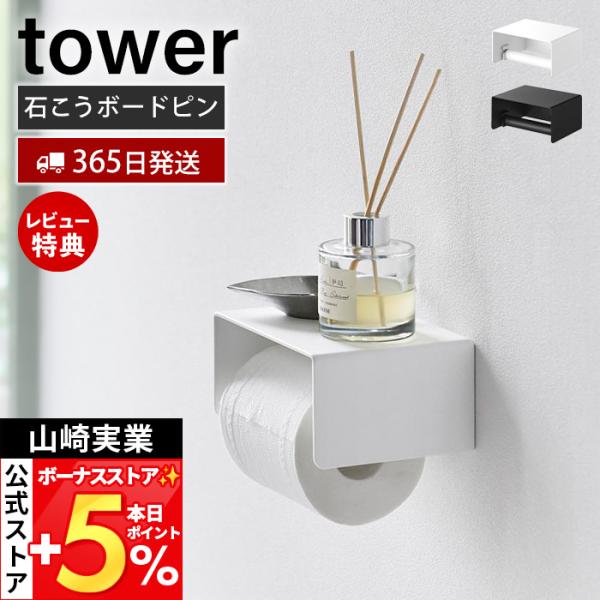 ●よく検索されるキーワード ペーパーホルダー トイレットペーパー収納 壁付けホルダー 浮かせる収納 壁面収納  省スペース 穴が目立ちにくい 石こうボード対応 木ネジ対応 天板 ペーパー収納 スマートフォン置き ディフューザー置き 小物収納...