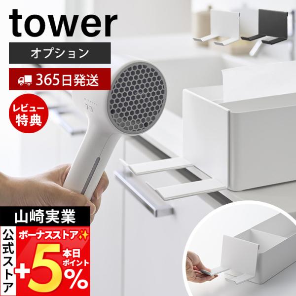 ●商品についてオーガナイザーシリーズに取り付けて使用できるドライヤーホルダー。ドライヤーをサッと掛けて収納でき、使いたいときにすぐ取り出せます。コードもまとめやすく、洗面台まわりの整理整頓に便利。シンプルなデザインで洗面空間にも自然に馴染み...