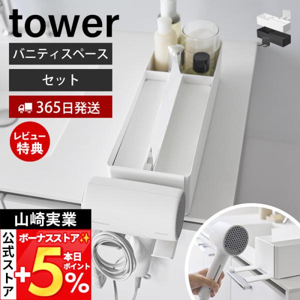 ●商品についてペーパータオルオーガナイザーに専用ドライヤーホルダーを組み合わせた便利なセット。ドライヤーをサッと掛けて収納できるため、洗面台まわりの整理整頓に役立ちます。ドライヤーの定位置を作ることで、使いたいときにすぐ取り出せる使いやすい...